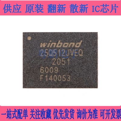 原装正品 贴片 W25Q512JVEIQ WSON-8 3V 512M-bit串行闪存芯片