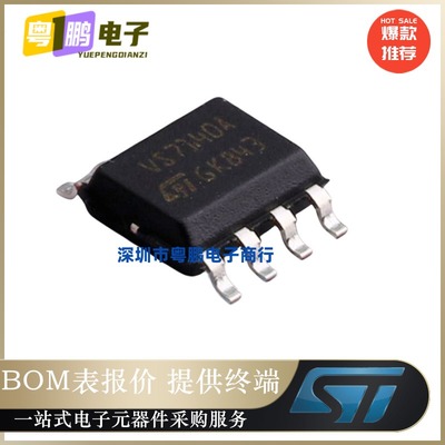 VN7140ASTR 丝印VS7140A 功率开关电子芯片IC 封装SOP-8 正品芯片