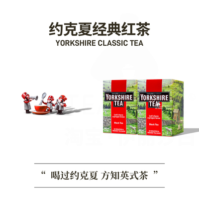 英国进口约克夏红茶 yorkshire tea 约克郡红茶奶茶专用独立茶包
