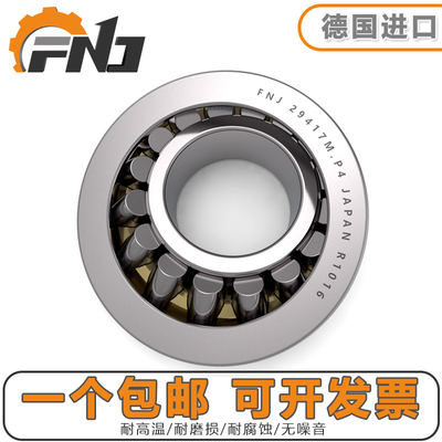 德国进口FNJ推力滚子轴承 29230 29232 29234 29238 29240 29244