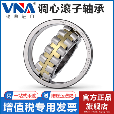 瑞典VNA进口轴承 23276 23280 23284 23288 23292 23296 CA