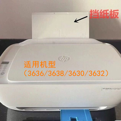 适用于惠普3636进纸挡板惠普3638进纸托盘托纸板3632惠普3636托盘