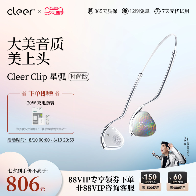 【热销爆款】Cleer Clip开放式头戴无线蓝牙AI耳机高颜值长续航
