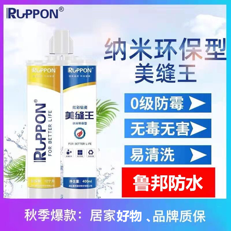 美缝剂瓷砖地砖专用鲁邦美缝剂填勾缝防水防霉厨房卫生间施工具
