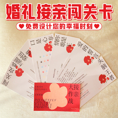 婚礼闯关卡邀请函可撕抽奖券定制