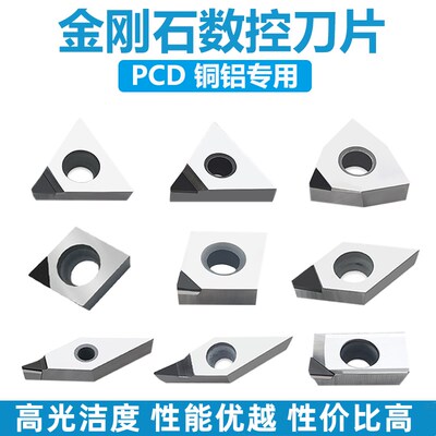 PCD刀头钻石刀头 金刚石刀片铜铝专用数控车床刀具宝石车刀粒超亮