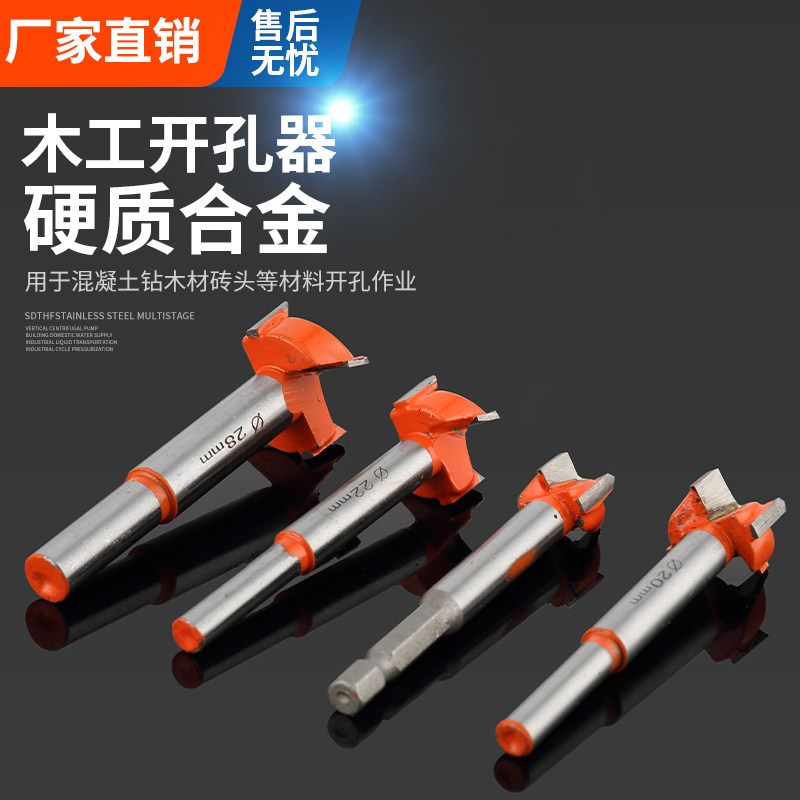 木工开孔器硬质合金木工加长钻头打孔神器金属万用塑料扩张孔