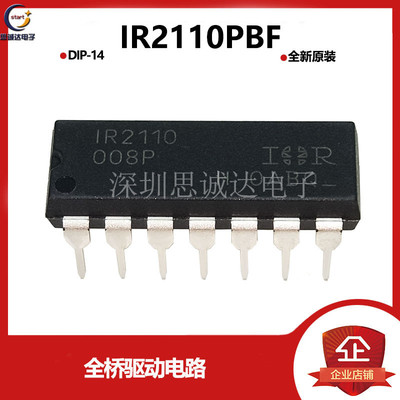 IR2110PBF 全桥驱动电路 DIP-14 IR2110 直插 原装进口