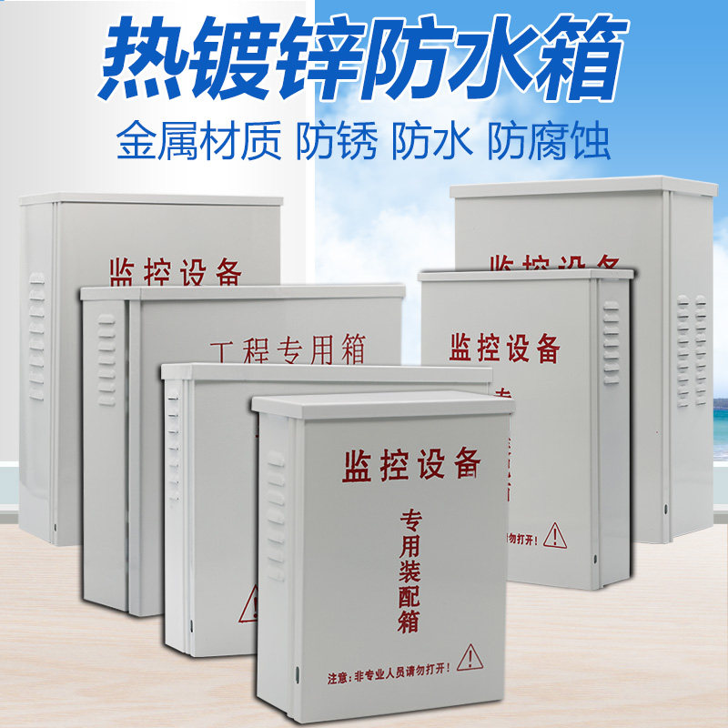 监控防水箱室外配电箱监控设备户外接线配电箱室外集中供电防雨盒