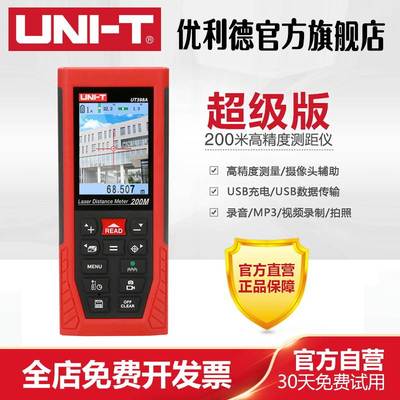 优利德高精度测距仪200米 手持激光测距仪电子尺彩屏带摄像UT398A