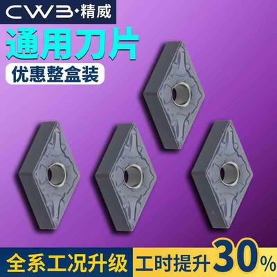 数控车刀片菱形DNMG1506通用刀粒车床车外圆内孔刀杆车刀头150406