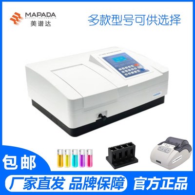 美谱达V-1600 UV-1800PC紫外可见分光光度计UV3200光度测量光谱仪