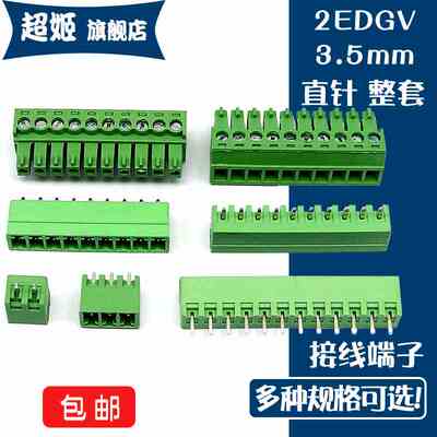 插拔式PCB接线端子KF2EDGV/2EDGK-3.5MM 2P-16P铜环保直针插头座