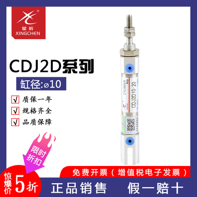 原装星辰小型气动迷你笔形气缸CDJ2D10-10-20-25-30-50-75-80-90B