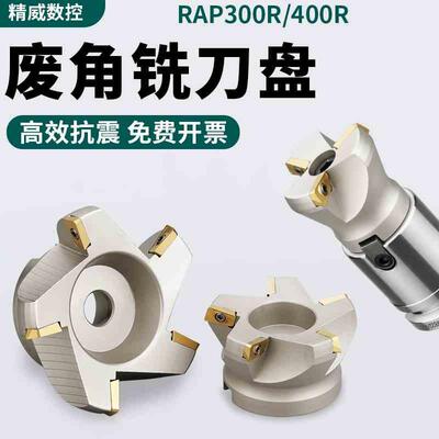 1604废角刀盘RAP400R-63/125横装旧刀片75度废副角平面数控铣刀盘