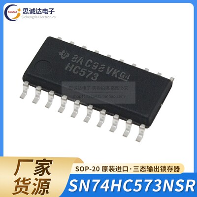 全新原装 SN74HC573NSR SOP-20 三态输出八路透明D类锁存器芯片