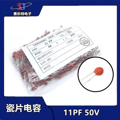 瓷片电容 50V/11PF 11PF 磁片 瓷介电容 整包1000个 直拍