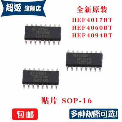全新原装 HEF4017BT  HEF4060BT  HEF4094BT  贴片 SOP - 16