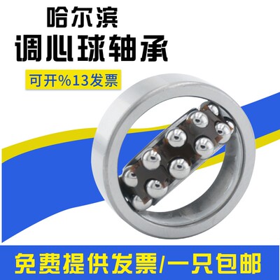 HRB哈尔滨调心轴承1200 1201 1202 1203 1204 1205K 1206K 1207