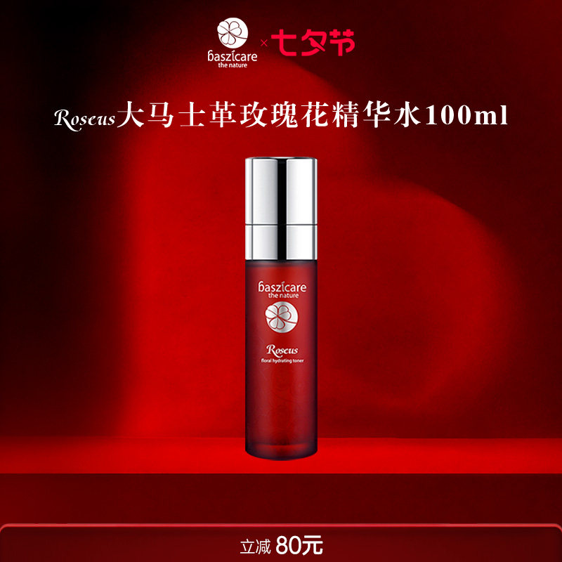 baszicare/贝熙迦儿大马士革玫瑰精华水100ml保湿滋润提亮爽肤水