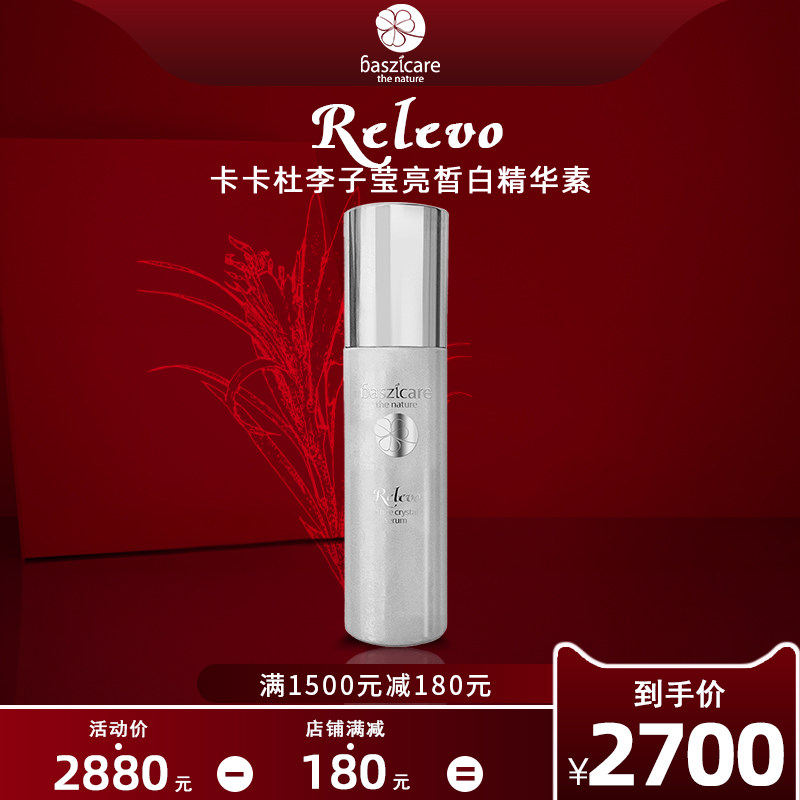 baszicare/贝熙迦儿卡卡杜李子莹亮晳白精华素30ml保湿滋润_虎窝淘