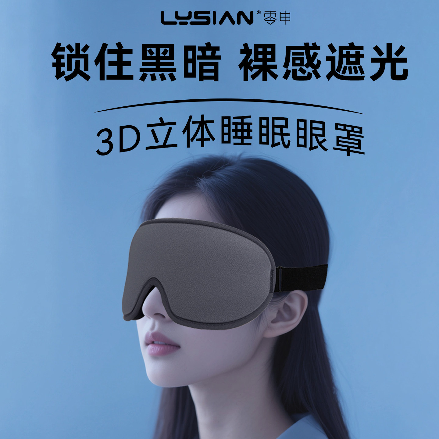 新款3D眼罩睡眠遮光压感不压眼成人午睡神器护眼亲肤透气冰丝