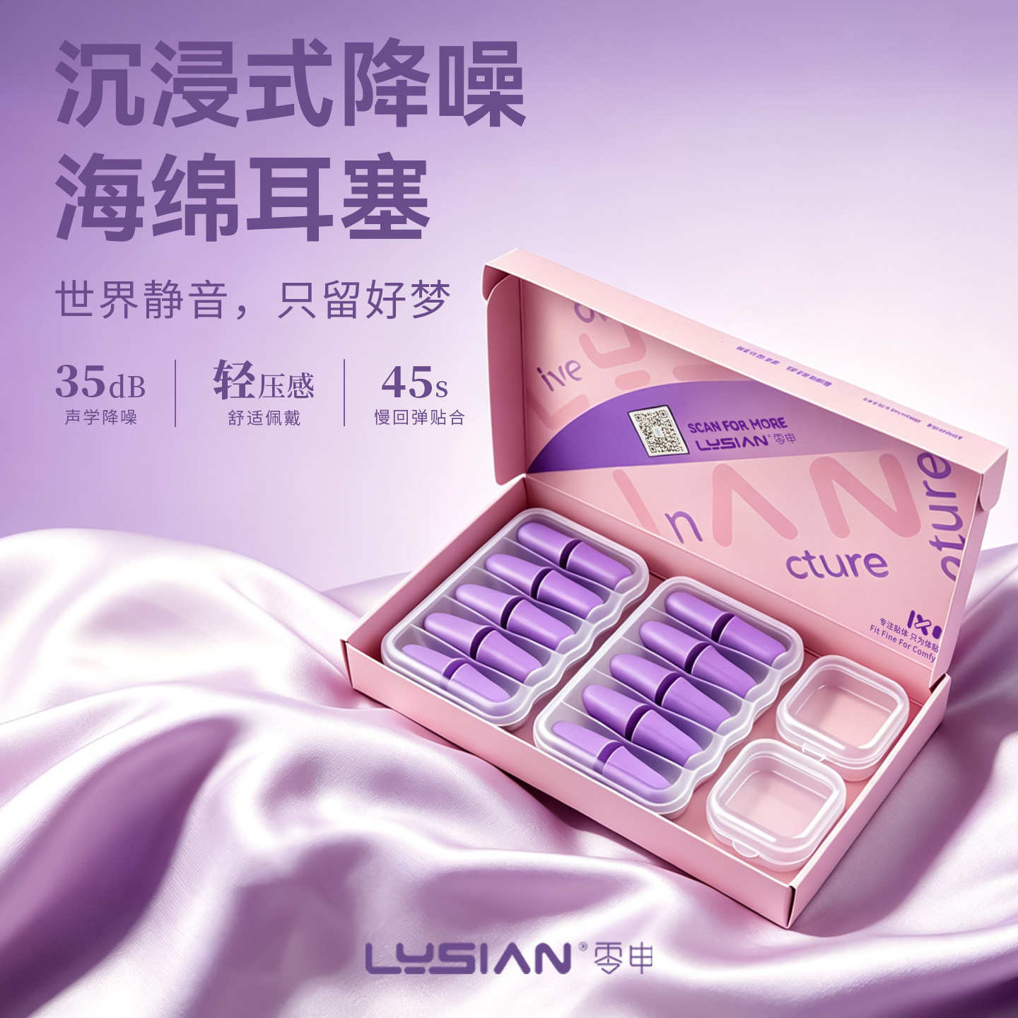LYSIAN零申超软慢回弹静音耳塞睡眠防噪音防吵神器女士小耳道专用