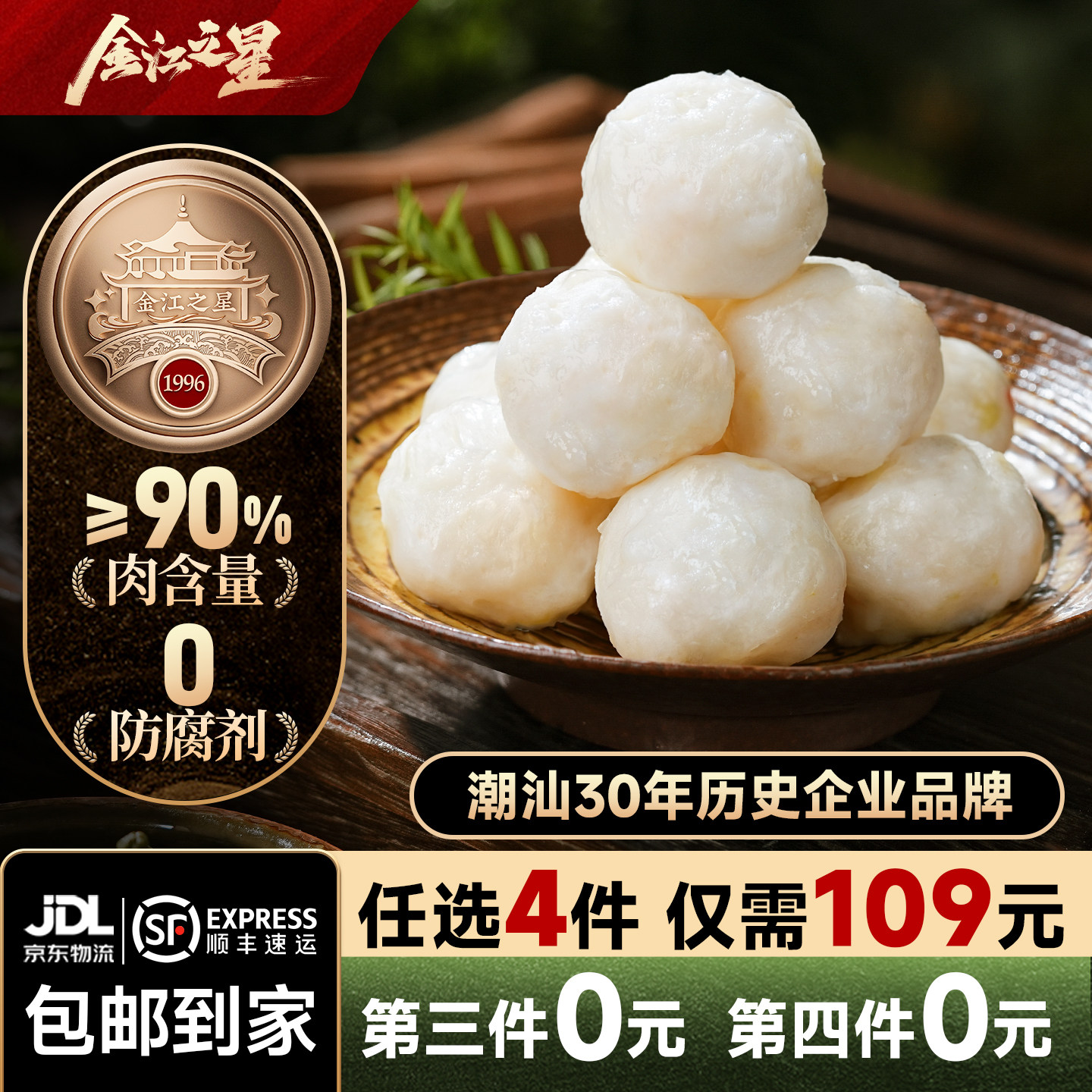 金江之星墨鱼丸潮汕正宗特产花枝丸墨斗丸爆蛋商用烧烤火锅食材