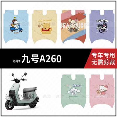 适用于【九号A260脚垫】电动车脚踩垫踏板皮防水滑耐磨保护a2配饰