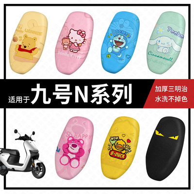 九号N70C坐垫套电动车N80C座套防晒隔热N90C防水垫n85c透气垫罩垫