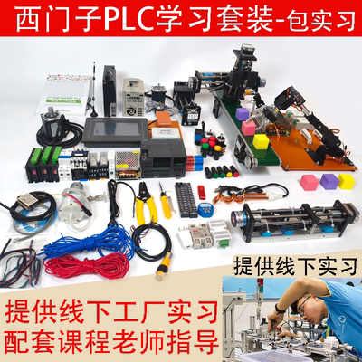 西门子200smart plc自学套装学习培训套件教学设备实训视频课程