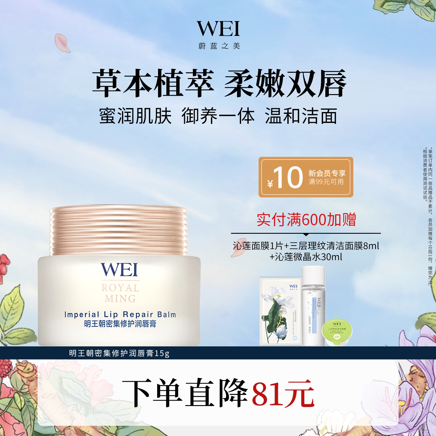 WEI蔚蓝之美明王朝修护润唇膏 滋润保湿去死皮防干裂修护正品春夏