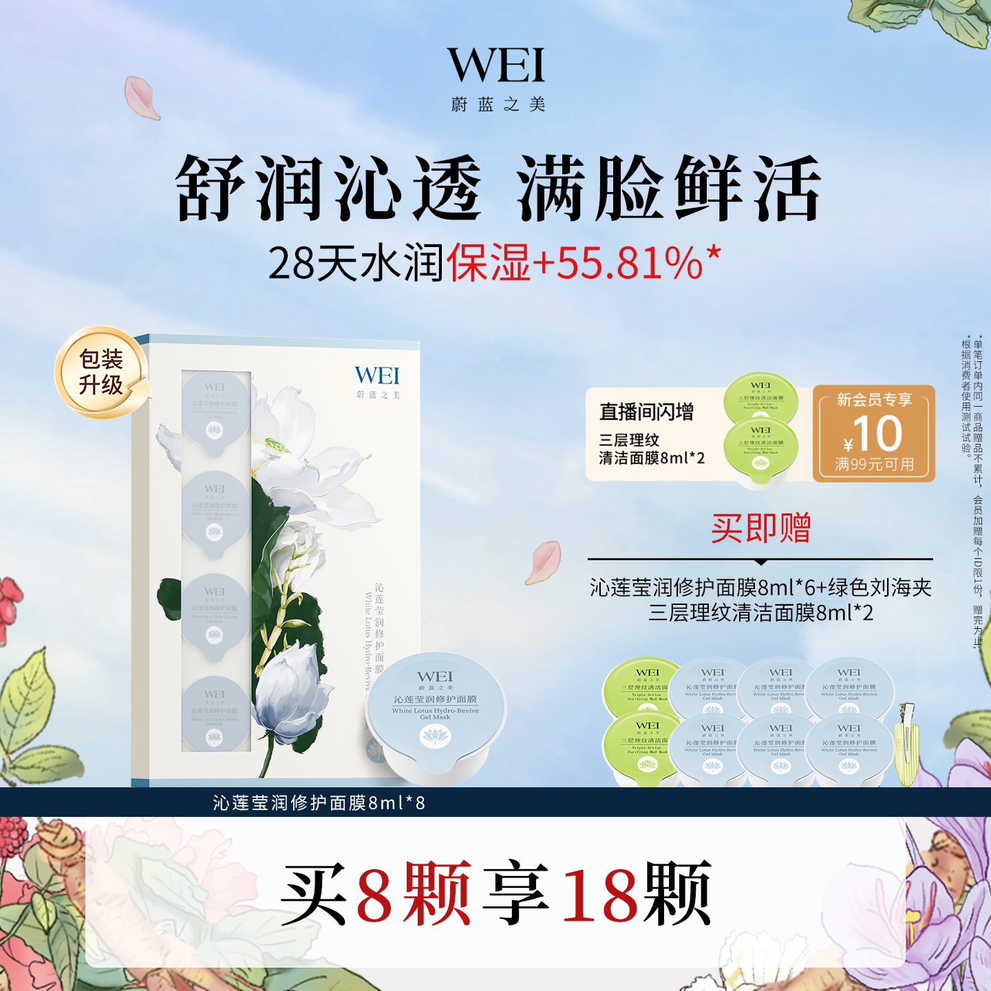 WEI蔚蓝之美沁莲莹润舒缓涂抹面膜 泥膜舒缓修护屏障保湿正品男女