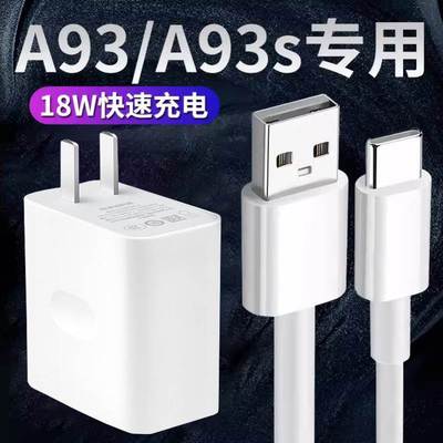 适用OPPOA93S充电器原装快充0pp0A93专用手机充电器线原配充电线快充手机冲电闪充插头原装正品闪充电线
