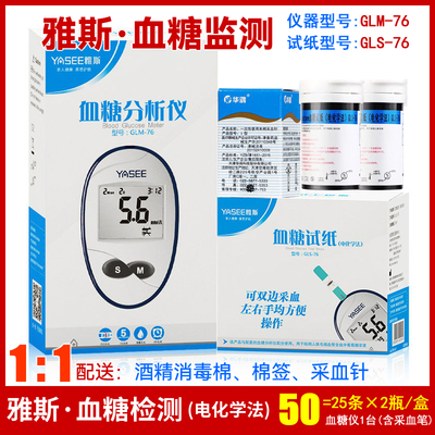 雅斯血糖仪试纸GLM/S76准确可靠