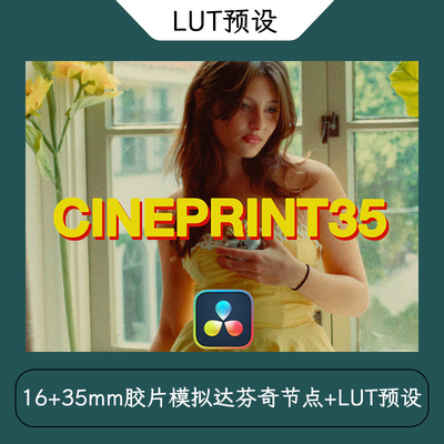 CINEPRINT35 PowerGrade+LUT 16+35mm胶片模拟达芬奇节点+LUT预设