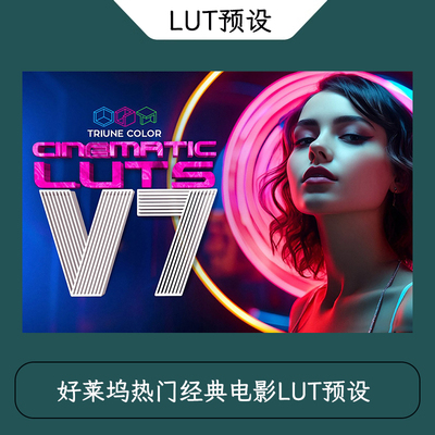 好莱坞热门经典电影LUT预设Triune Digital – CINEMATIC LUTS V7