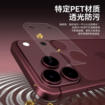 适用iPhone后摄镜头模组底座膜