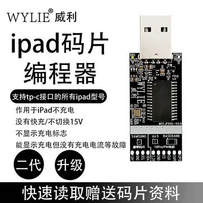 威利ipad二代升级码片编程器支持苹果全系列免拆基带快速读写资料