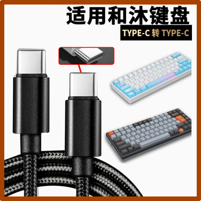 适用HEMU和沐hm66键盘山城磁轴键盘充电线8K传输数据线双头type-c口连接平板手机笔记本电脑游戏机主机键盘线