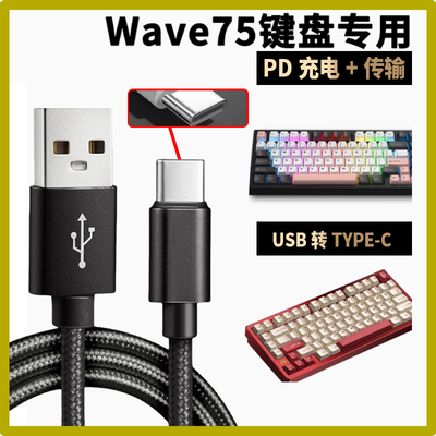 适用PMO Wave75键盘铝坨坨充电线电脑无延迟传输台式笔记本电脑连接线键盘USB转Type-c充电线传输线加长2米3M