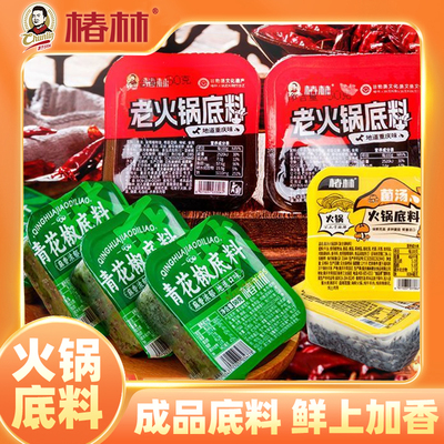 重庆50g正宗牛油火锅底料小包装一人份麻辣烫不辣菌汤青花椒