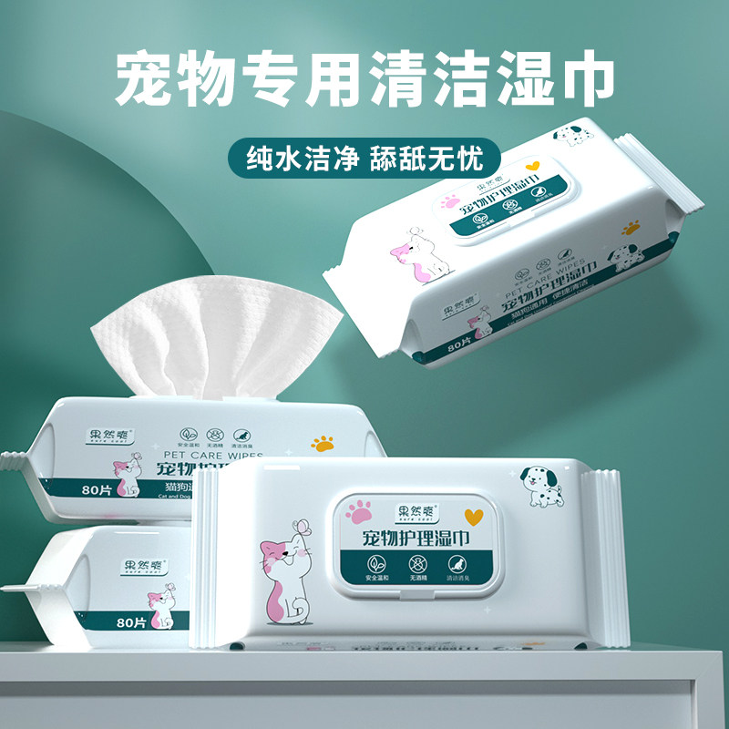 果然爽宠物湿巾80抽猫狗专用去泪痕眼部清洁湿巾擦耳湿巾身体除臭
