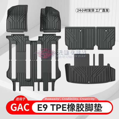 传祺E9phev右舵tpe脚垫后备箱垫