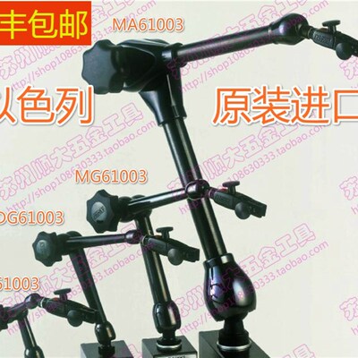 原装正品以色列 万向磁性表座表架 NF61003 DG61003 MG61003