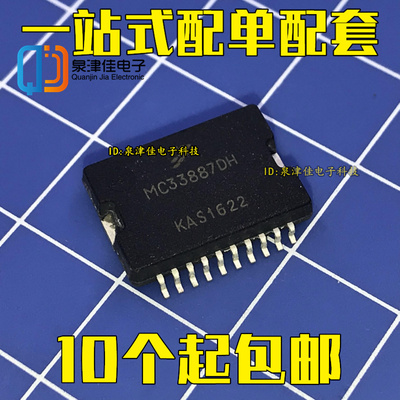 全新现货  MC33887DH 5A H桥负载电流反馈 原装 直拍