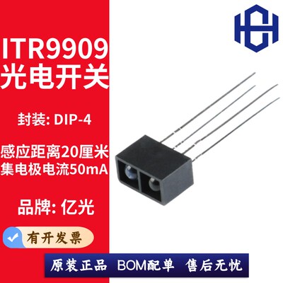 全新原装 亿光正品 ITR9909 反射式光电开关 光电传感器 红外20CM