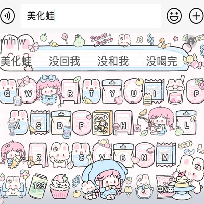 快把窝吃掉/ios苹果安卓百度输入法键盘皮肤美化可爱素材白肚皮