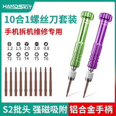 handskit拆机手机维修工具螺丝批
