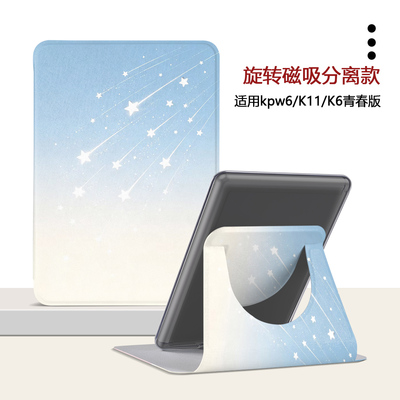 适用Kindlekpw6磁吸12代958/简约流星658旋转KOBO6电子书保护套潮